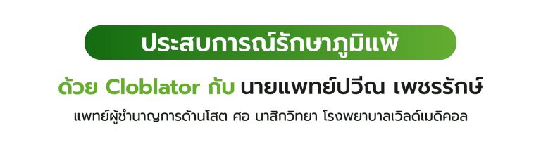 หายใจโล่ง บอกลาภูมิแพ้ ด้วยเทคโนโลยี Coblator - World Medical Hospital